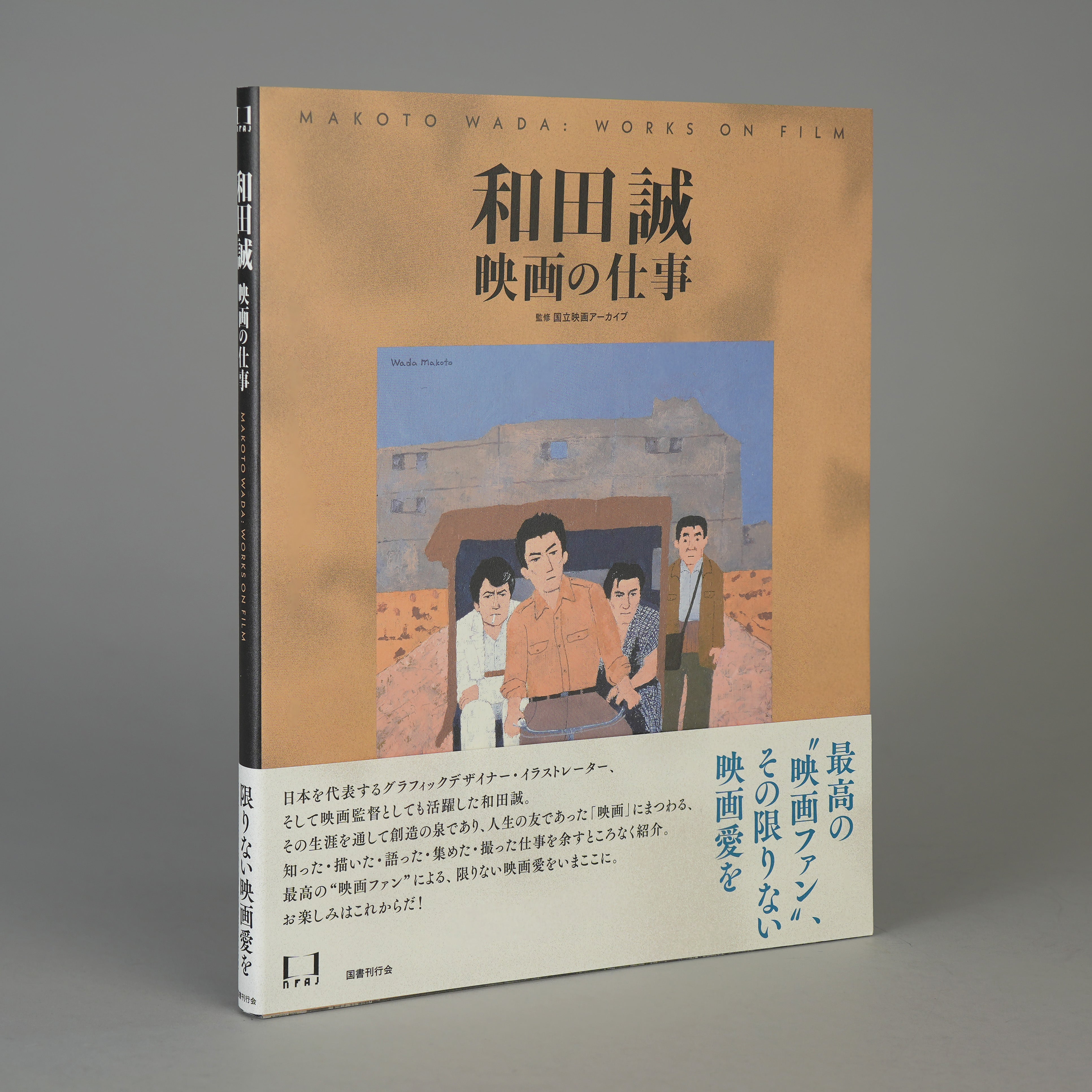 Makoto Wada: Works on Film – Draw Down